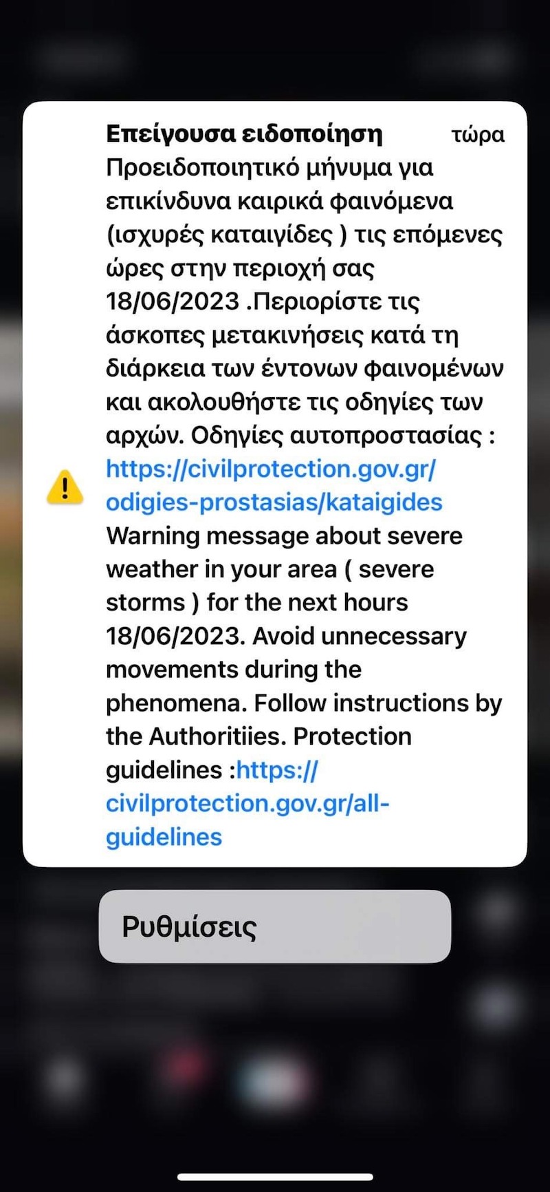 Μήνυμα του 112 για την Αττική – Πλημμυρισμένοι δρόμοι στην Εύβοια ...