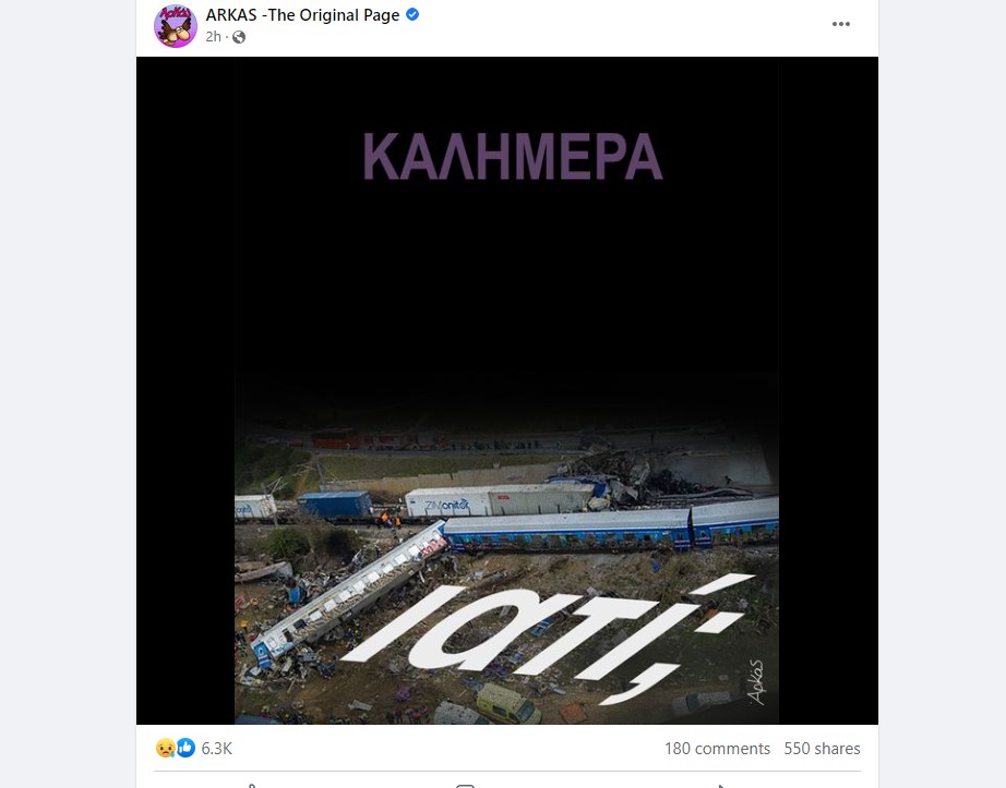 Ένα τεράστιο γιατί από τον Αρκά – Το νέο σκίτσο «γροθιά στο στομάχι ...