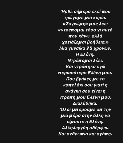 Κατερίνα Ζαρίφη: Η συνάντηση που την έκανε να ντραπεί – η συγκλονιστική ...