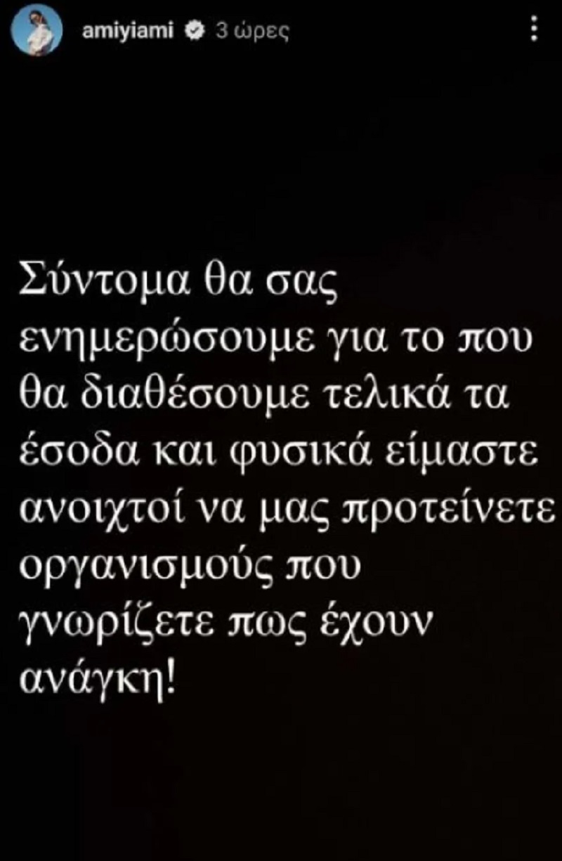 Άννα Μαρία Βέλλη: Αποσύρει τη δωρεά στην «Κιβωτό του Κόσμου»
