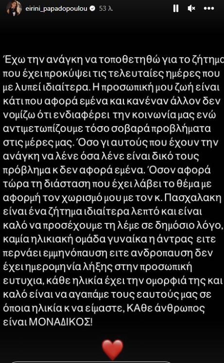 Ειρήνη Παπαδοπούλου: Η πρώτη ανάρτηση για τον χωρισμό της από τον ...