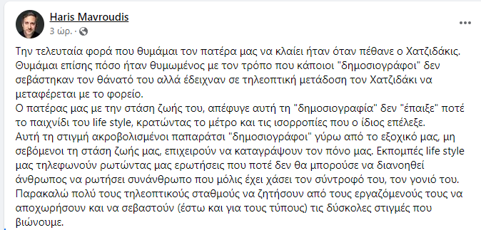 Νότης Μαυρουδής: Ξεσπά ο γιος του συνθέτη - «Να αποχωρήσουν οι ...