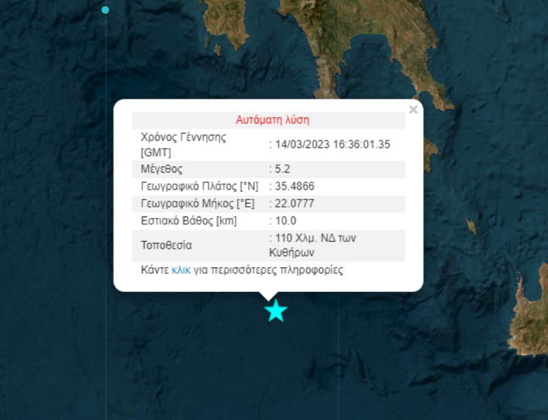 Σεισμός τώρα νότια των Κυθήρων