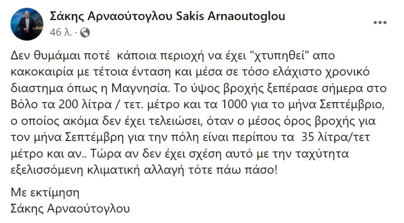 Σάκης Αρναούτογλου για Μαγνησία: Δεν θυμάμαι ποτέ τέτοια ένταση μέσα σε ...