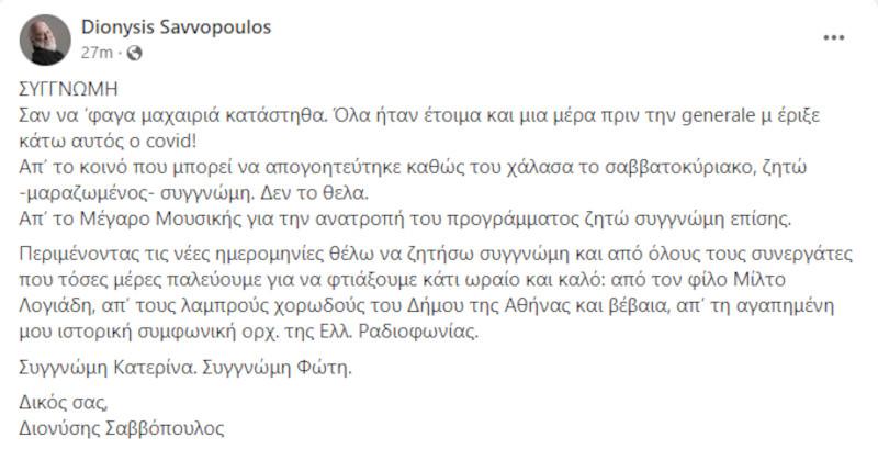 Θετικός στον κορονοϊό ο Διονύσης Σαββόπουλος - Αναβάλλονται οι ...