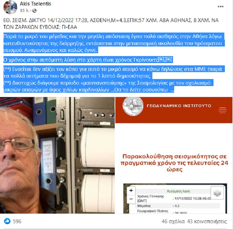 Σεισμός τώρα στην Εύβοια - Αισθητός στην Αθήνα
