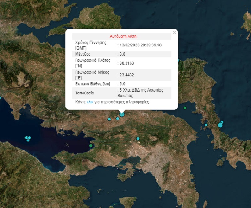 Σεισμός τώρα στη Βοιωτία - Αισθητός στην Αθήνα