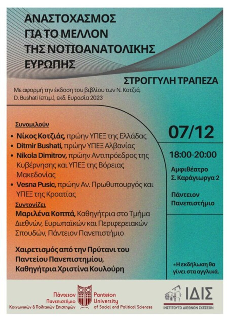 Ένταση με αναρχικούς σε εκδήλωση με Κοτζιά, Ντιμιτρόφ, Μπουσάτι στο ...