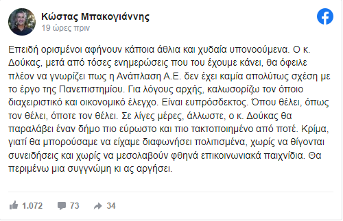 Βέλη Δούκα για Μπακογιάννη: «Πρέπει να ζητήσει συγγνώμη από τους ...