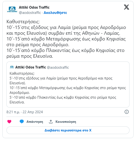 Κίνηση στους δρόμους: Στο κόκκινο ο Κηφισός λόγω καραμπόλας στη Λυκόβρυση