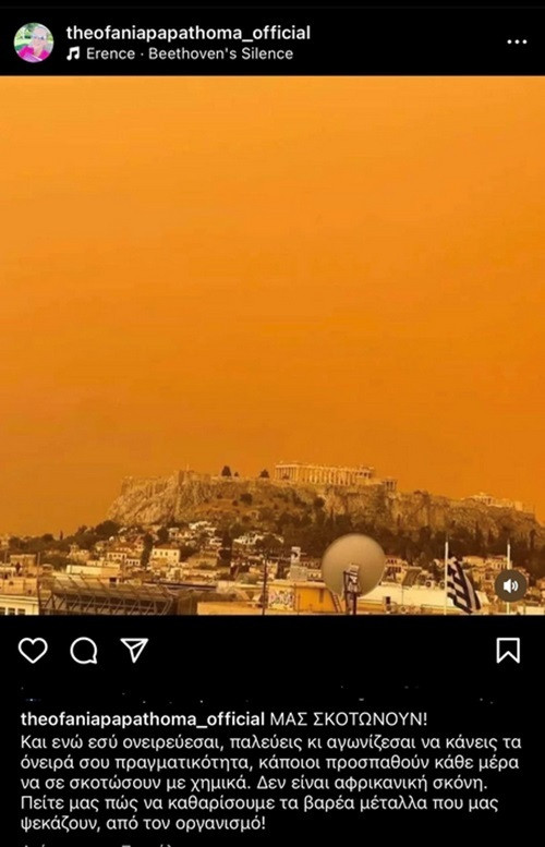 Θεοφανία Παπαθωμά: «Μας σκοτώνουν, δεν είναι αφρικανική σκόνη»