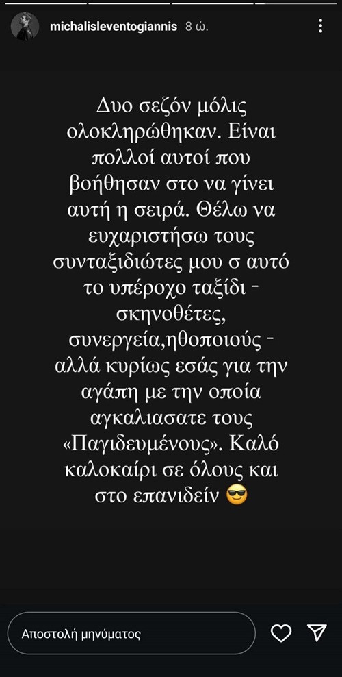 Μιχάλης Λεβεντογιάννης: Το μήνυμά του μετά το συγκλονιστικό φινάλε της ...