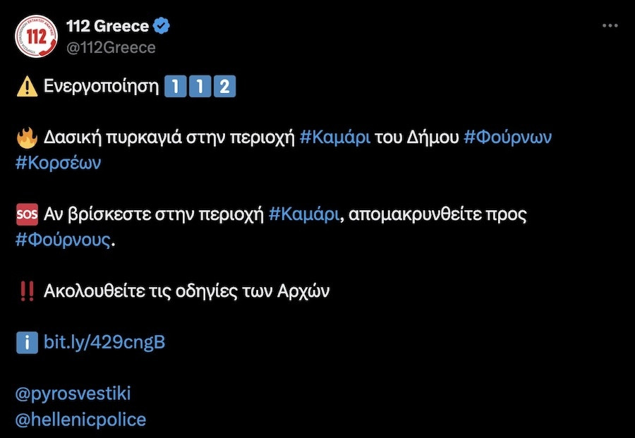 Φωτιά τώρα στους Φούρνους Ικαρίας – Ήχησε το 112