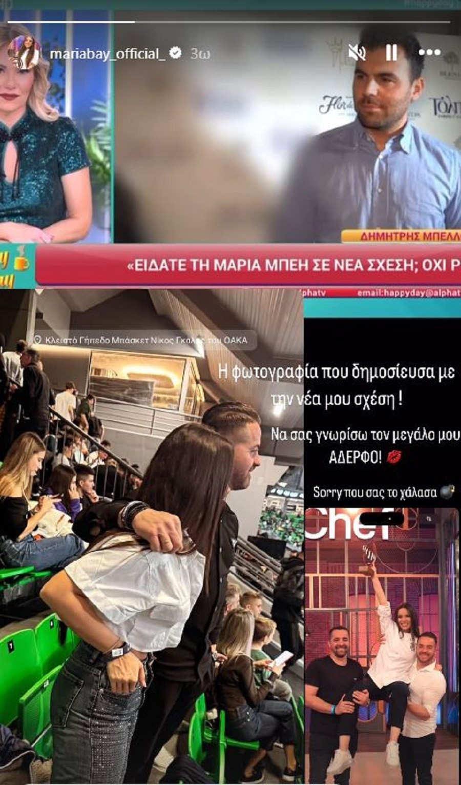 Μαρία Μπέη - Δημήτρης Μπέλλος: Τίτλοι τέλους για το ζευγάρι του ...