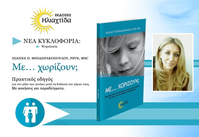 Οδηγός διαζυγίου χωρίς παιδιά - θύματα