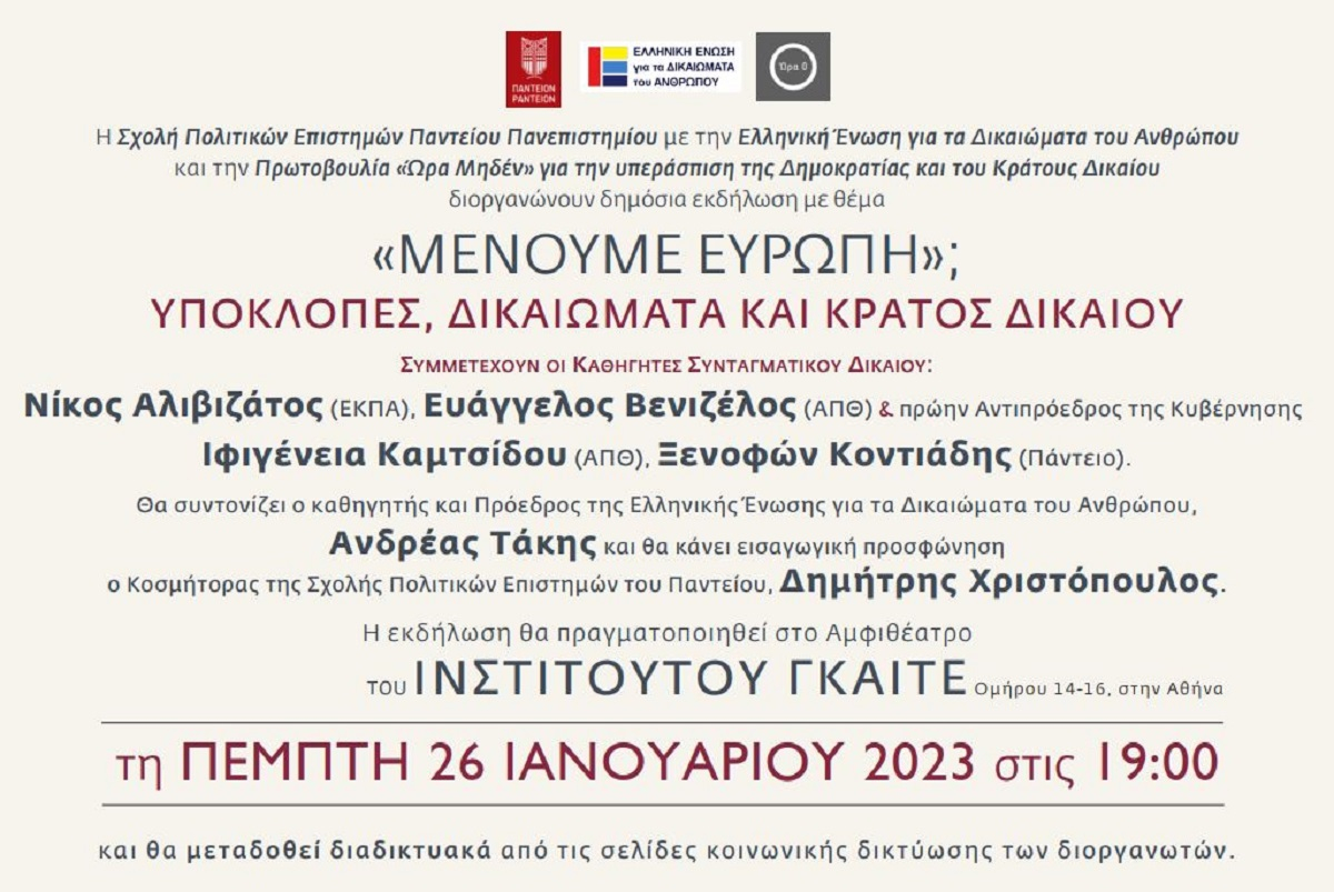 Βενιζέλος, Αλιβιζάτος, Κοντιάδης και Καμτσίδου μαζί σε εκδήλωση για ...
