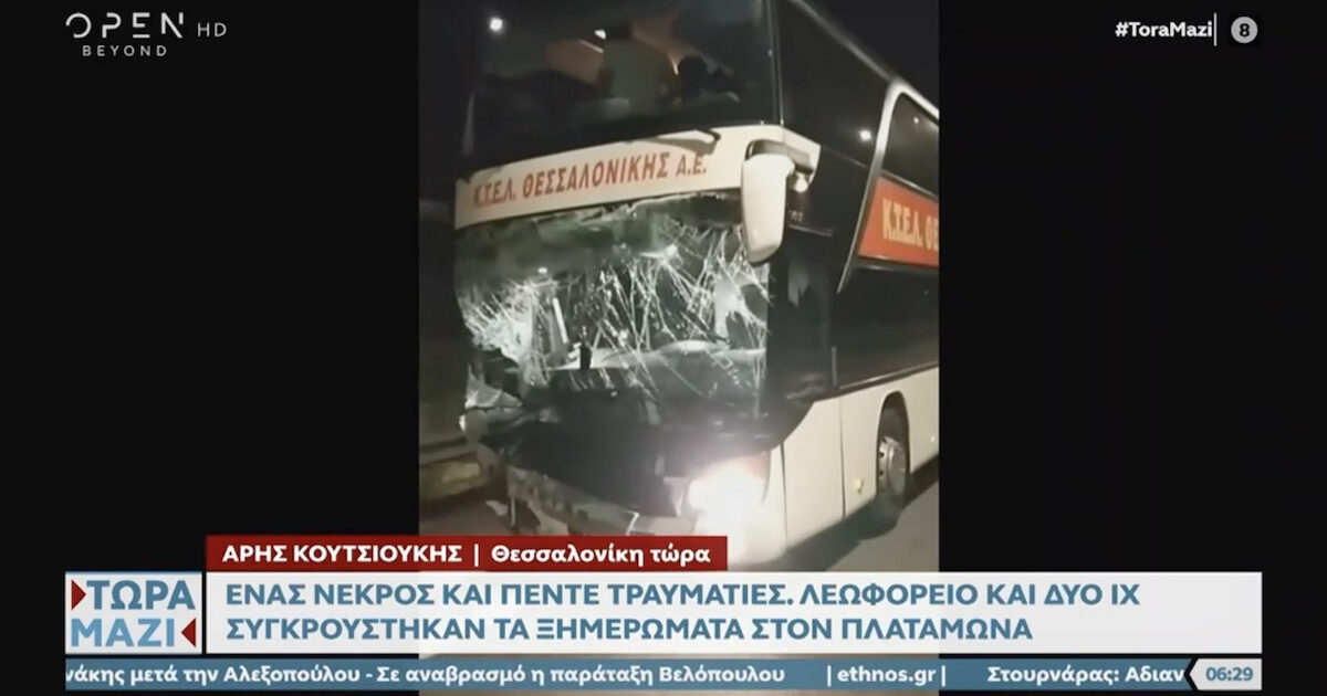 Πλαταμώνας: ΚΤΕΛ συγκρούστηκε με Ι.Χ. – Ένας νεκρός, πέντε τραυματίες
