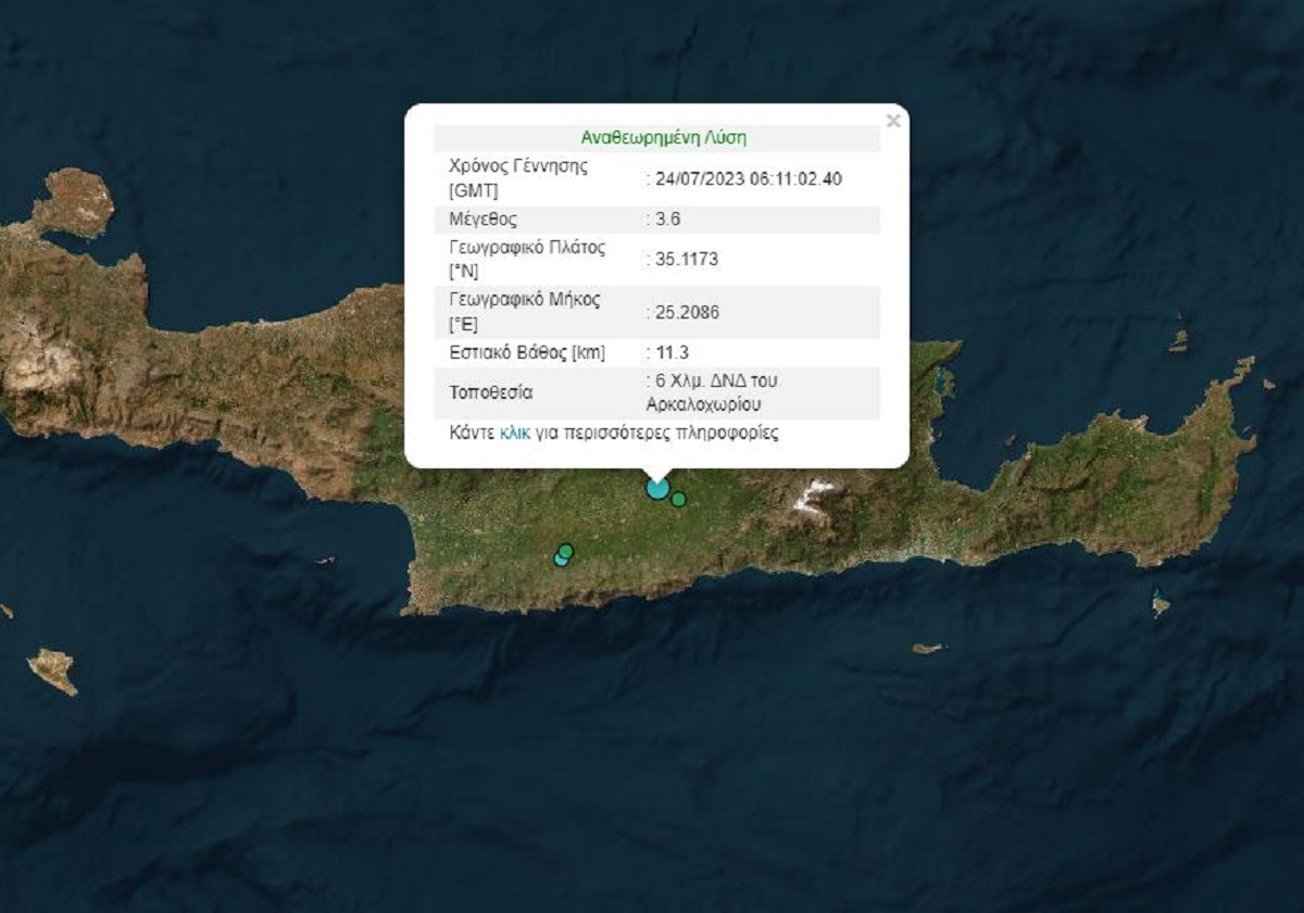 Σεισμός τώρα στο Αρκαλοχώρι