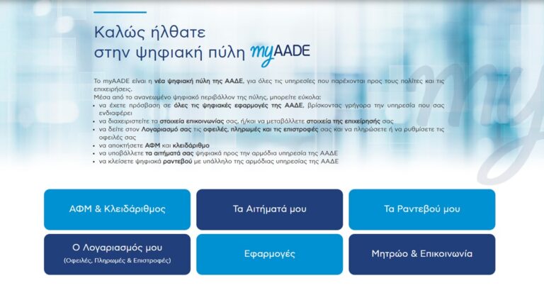 ΕΝΦΙΑ 2025 - Πώς εκτυπώνω το εκκαθαριστικό στο myaade.gov.gr