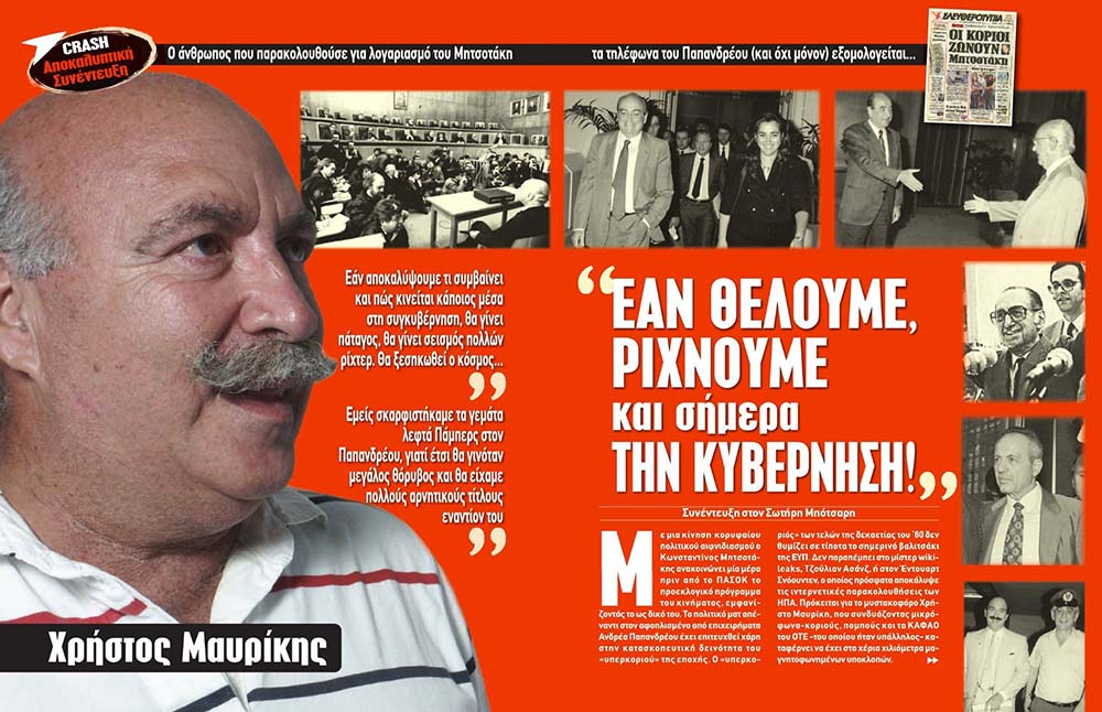 Βίος και πολιτεία ο Μαυρίκης: Από τους «κοριούς» στον Ανδρέα το 1989 ...