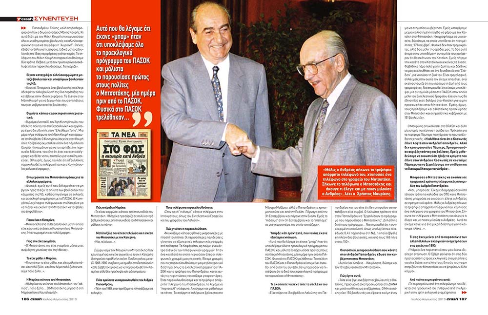 Βίος και πολιτεία ο Μαυρίκης: Από τους «κοριούς» στον Ανδρέα το 1989 ...