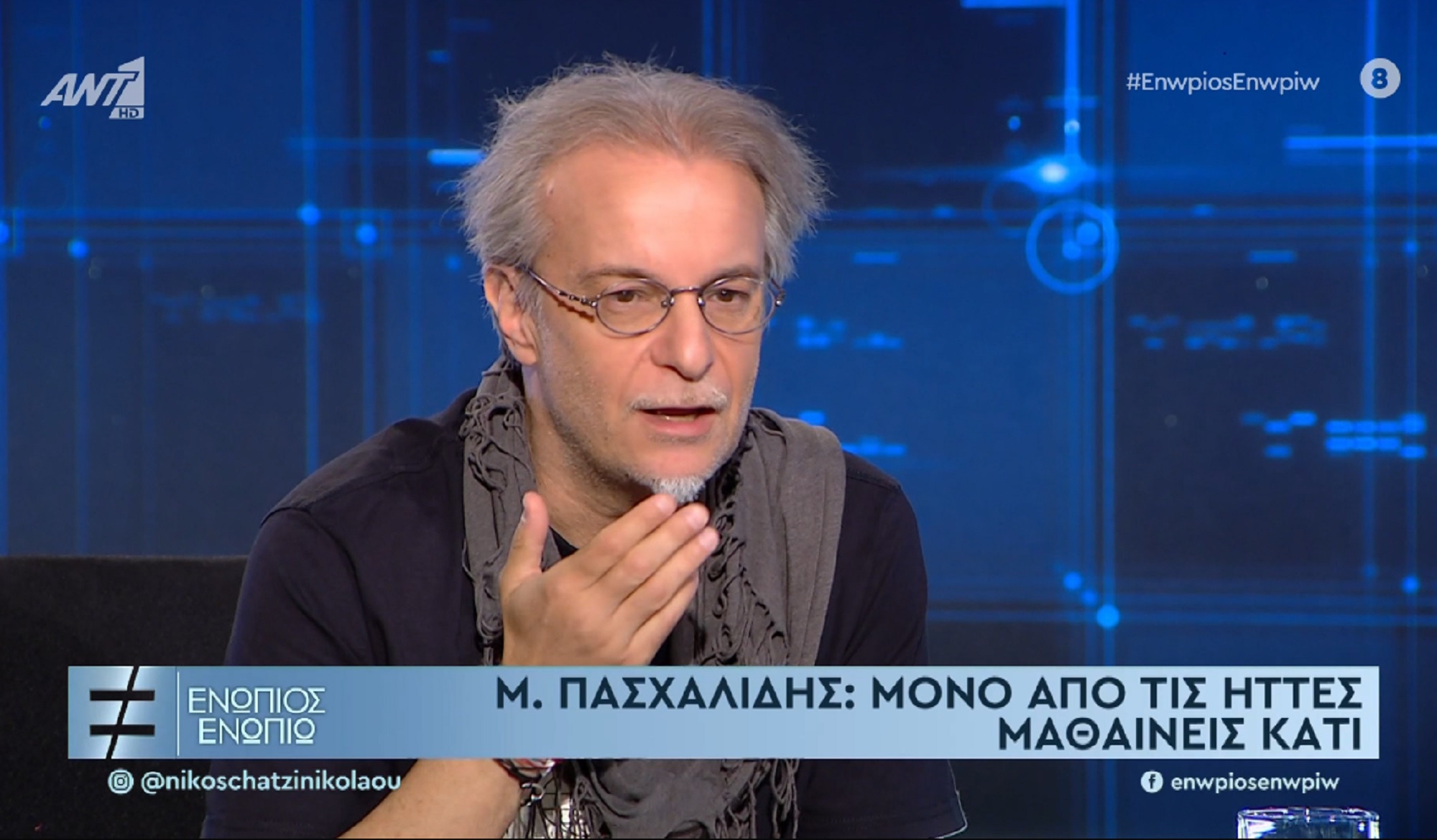 Μίλτος Πασχαλίδης: Όταν είχα κατάθλιψη ο Θάνος Μικρούτσικος με ...