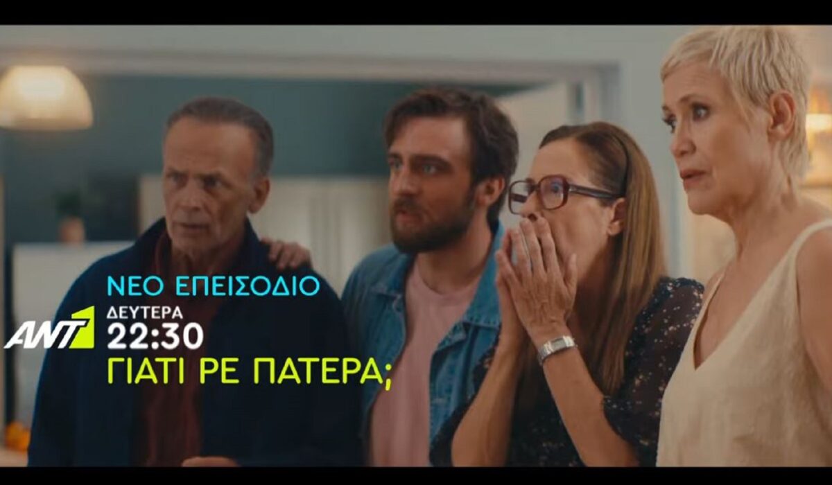 «Γιατί ρε πατέρα» spoiler- Ο Τσατσάνης μίλησε: «Θα πάρει αυτό που της ...