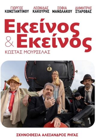 Θέατρο: Οι 15 κωμωδίες της σεζόν 2025 - 2026