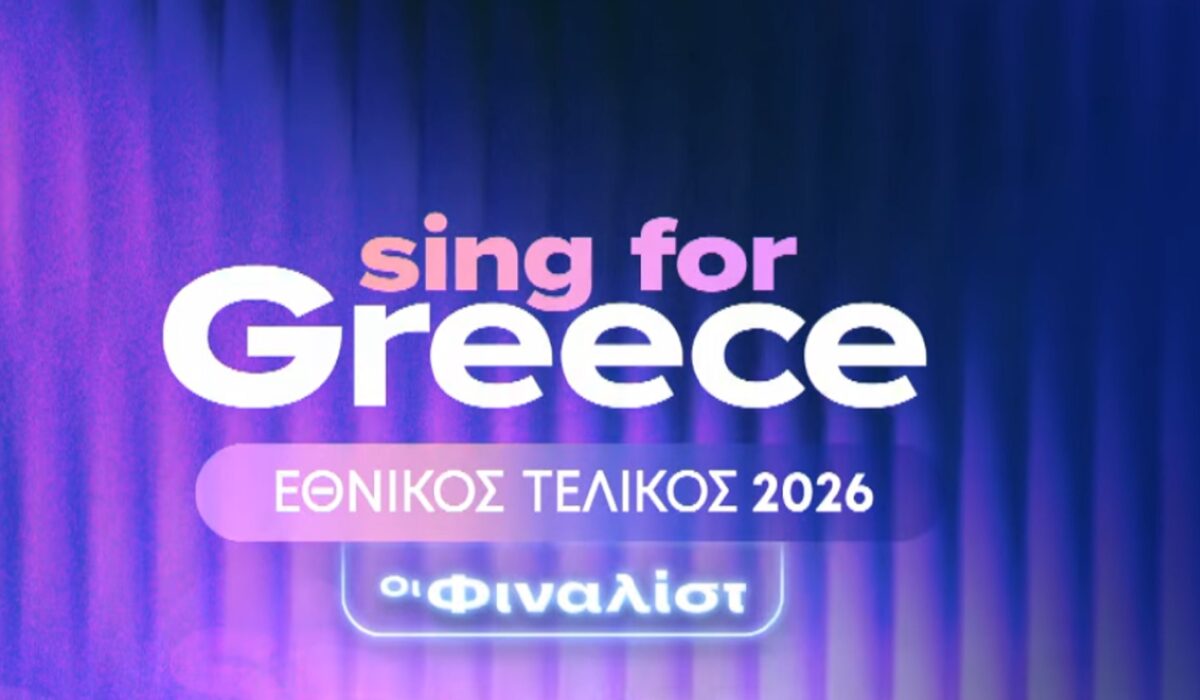 Eurovision 2026: Αυτά είναι τα 28 τραγούδια για τον Εθνικό Τελικό ...