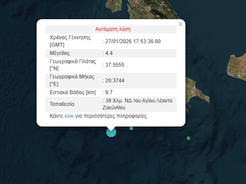 Σεισμός τώρα στη Ζάκυνθο