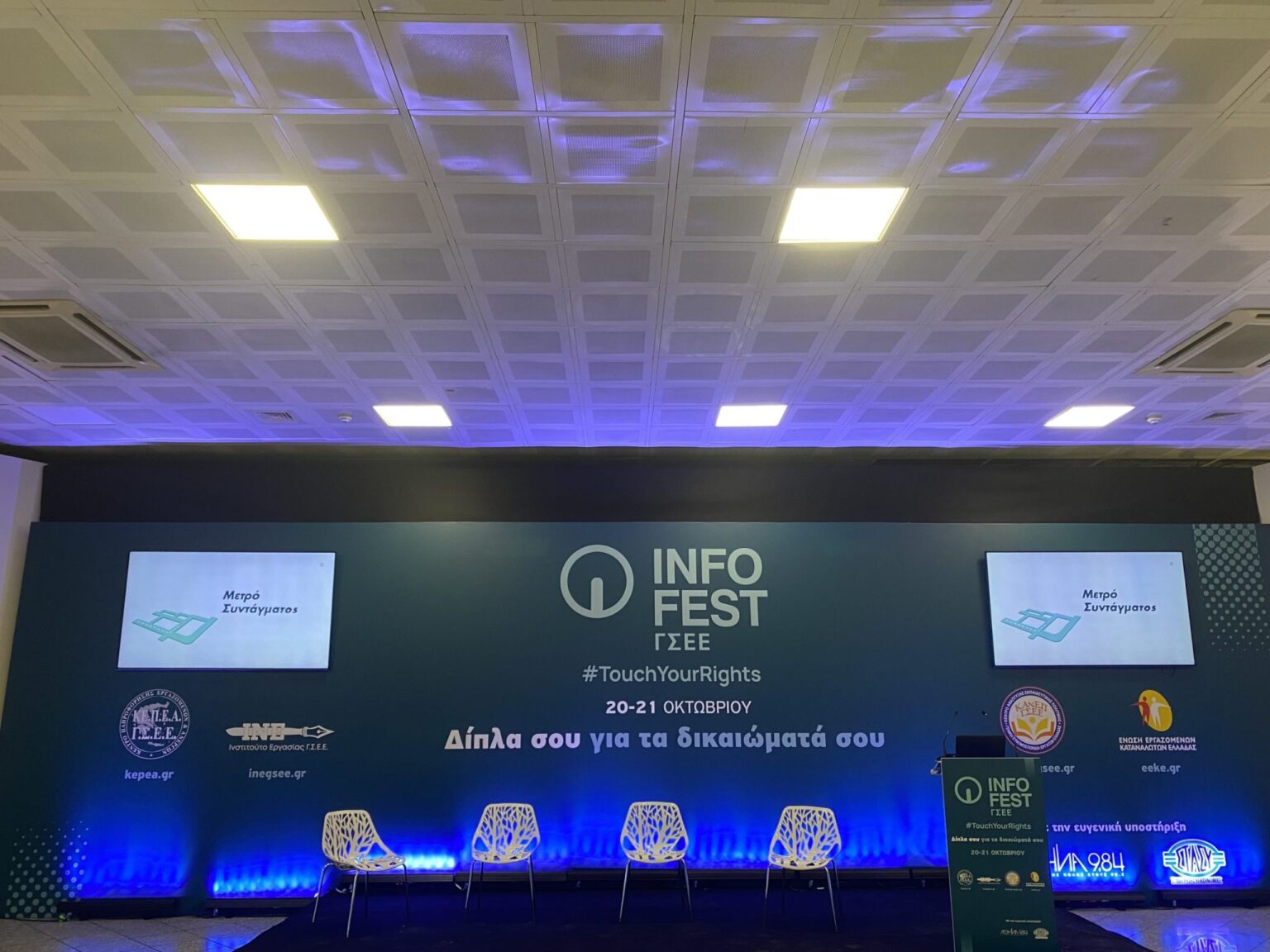 Όλα τα... CONGRESS της ΓΣΕΕ πήγαιναν LINE στην ίδια εταιρεία - Στο ...